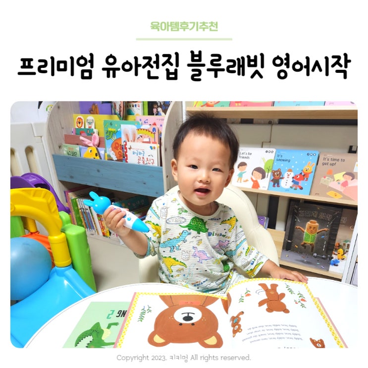 프리미엄 유아전집 블루래빗 영어시작으로 유아영어 시작 네이버 블로그