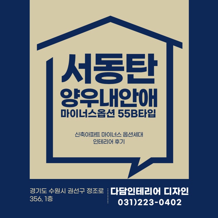 서동탄역 양우내안애 신축아파트 마이너스옵션 아파트 인테리어 55b타입 네이버 블로그