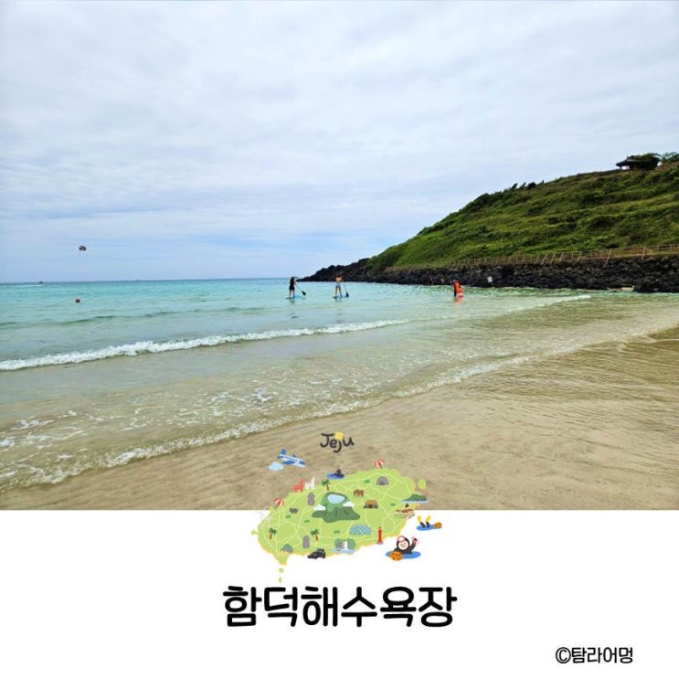 9월 제주도 함덕 해수욕장 수영 포인트 서우봉해변 네이버 블로그