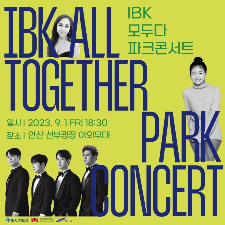 【📣 2023.09.01 라포엠 출연_IBK 모두다 파크콘서트 】 안산 선부광장 야외무대 : 네이버 블로그