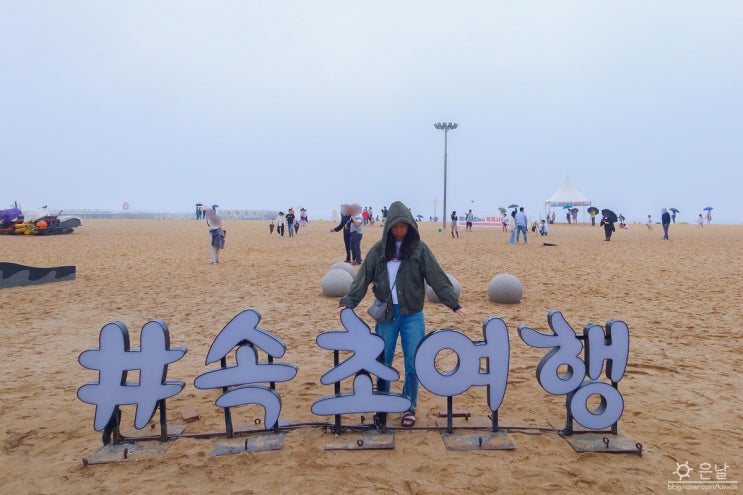 강원도 속초 고성 가볼만한곳 영금정 주차 여행코스 네이버 블로그