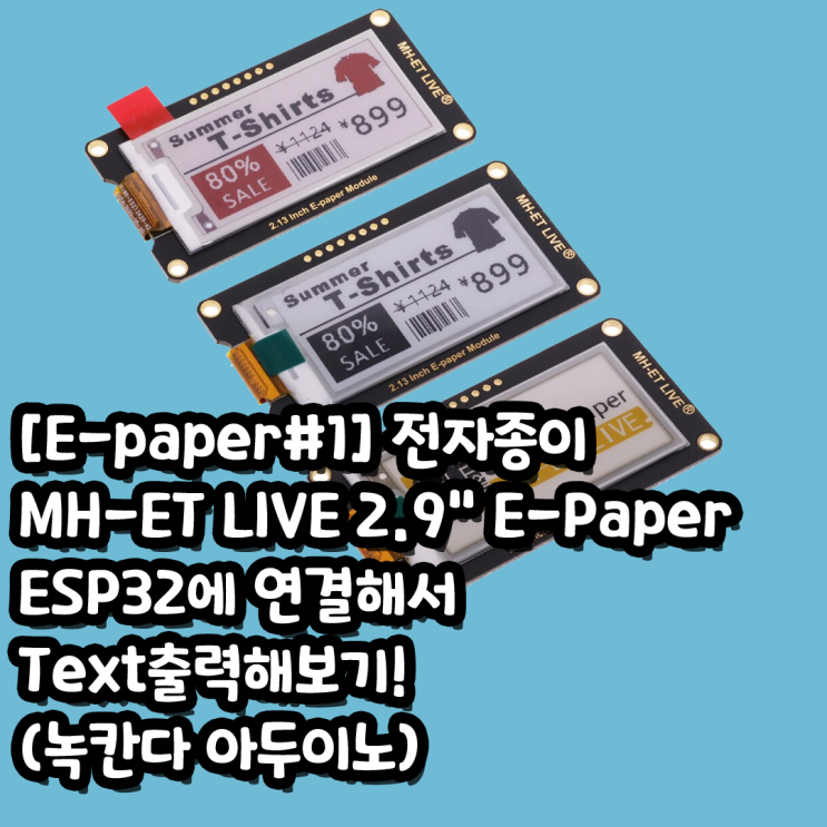 [E-paper#1] 전자종이(MH-ET LIVE 2.9" E-Paper)를 ESP32에 연결해서 Text출력해보기! (녹칸다 아두이노) : 네이버 블로그