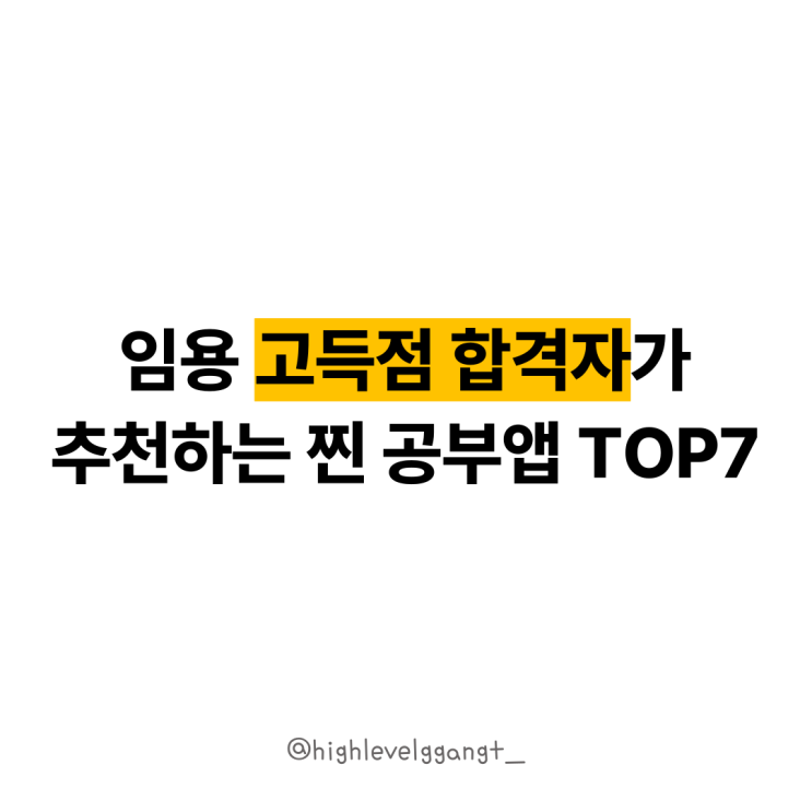 중등임용고시 어플을 활용한 공부법 소개 네이버 블로그