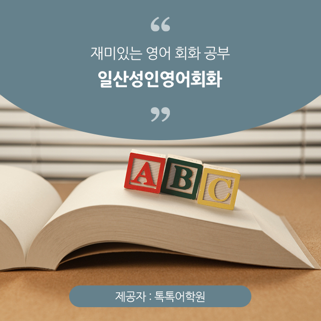 일산 성인 영어회화 체계적으로 학습하세요 네이버 블로그