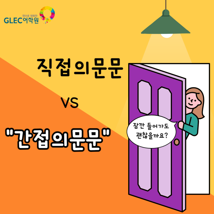 🙄직접의문문 VS 간접의문문 쉽게 알아보기 ( + 어순, 의문사가 없을 때, 생각동사 ) : 네이버 블로그