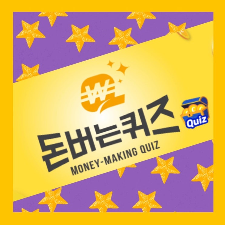 캐시워크정답⭐️ 돈버는퀴즈 ㅇㅇ만원 최대 혜택 연 1015 우정적금은 월 최대 만원씩 납입이 가능한 상품이며 신한카드