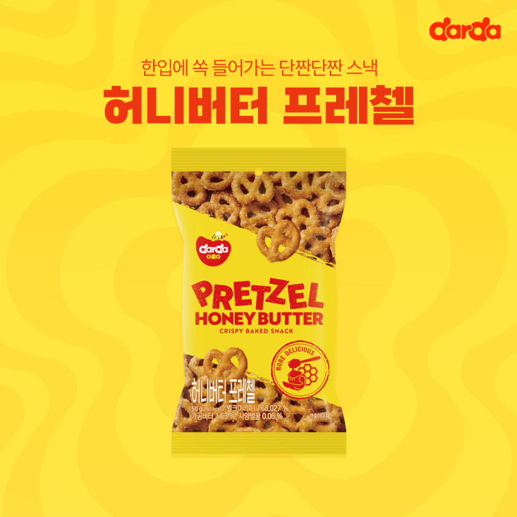 탕비실간식 추천, 단짠단짠한 다르다 허니버터 프레첼! : 네이버 블로그