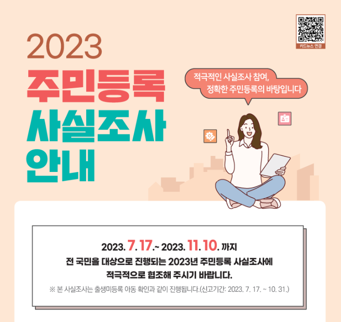 비대면 주민등록 사실조사 기한 연장 오늘까지 Feat 기한 과태료 방법 정부24 세대주 세대원 총 정리