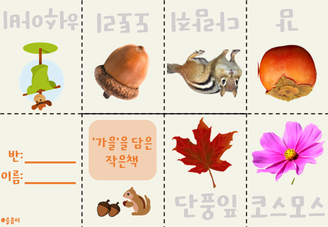 가을활동지 작은책 만들기 네이버 블로그