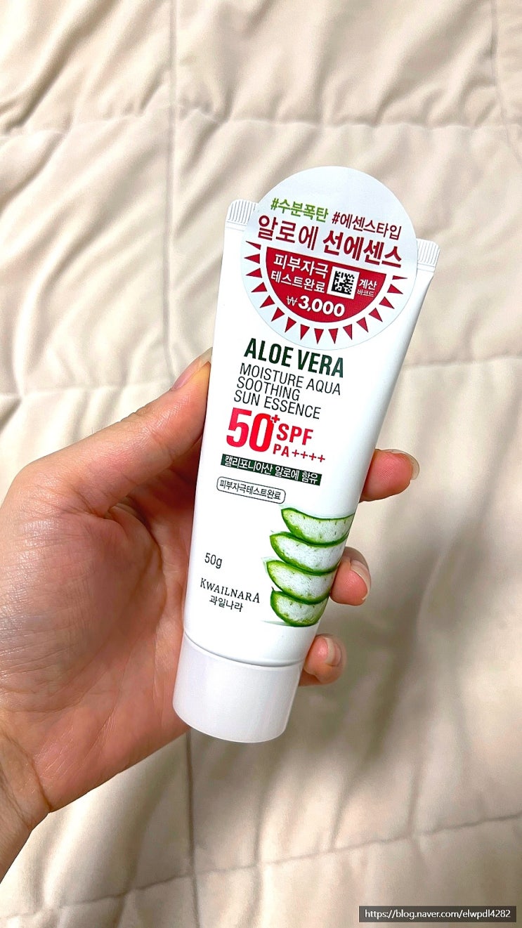 다이소선크림 다이소기초화장품 괜찮을까 과일나라 알로에베라 선크림 네이버 블로그