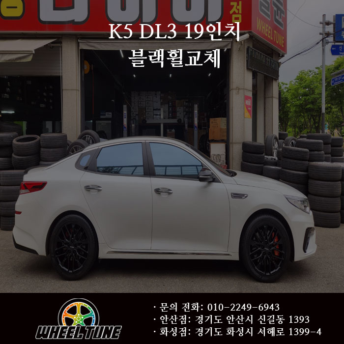 K5 DL3 19인치 블랙휠추천 : 네이버 블로그