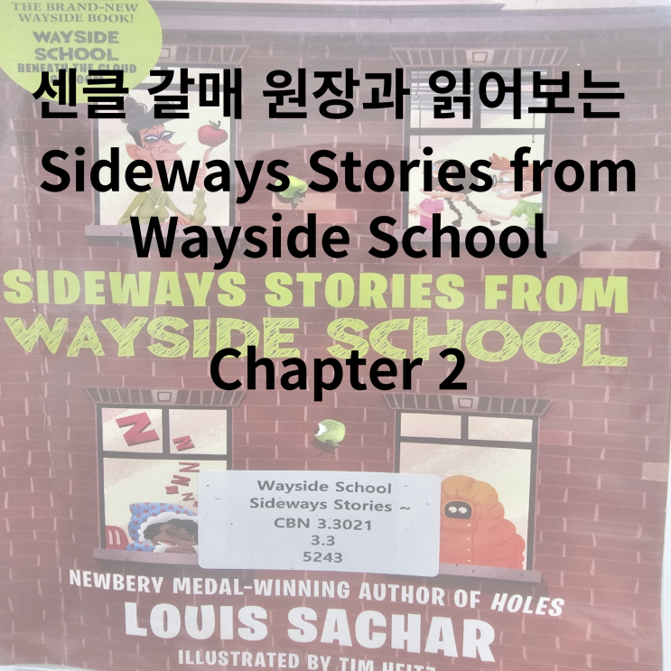 Sideways Stories from Wayside School Chapter 2 : 네이버 블로그