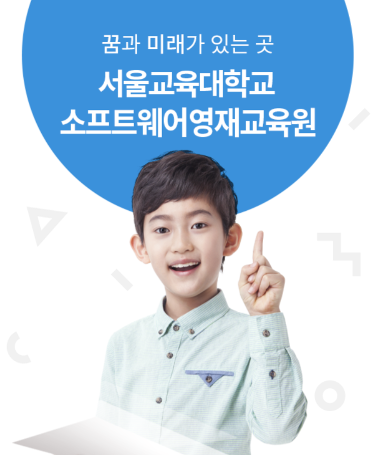 2024학년 서울교대 소프트웨어영재교육원 네이버 블로그