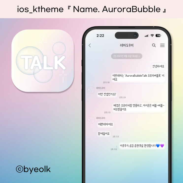 [Npay포인트]iOS 아이폰 카톡테마 오로라 버블톡 AuroraBubbleTalk.ktheme (~23.08.29 기간제공유종료) : 네이버 블로그