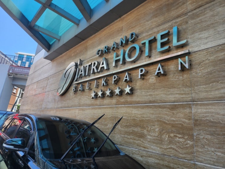 23/8 인도네시아 발릭파판 Grand Jatra Hotel 후기 : 네이버 블로그