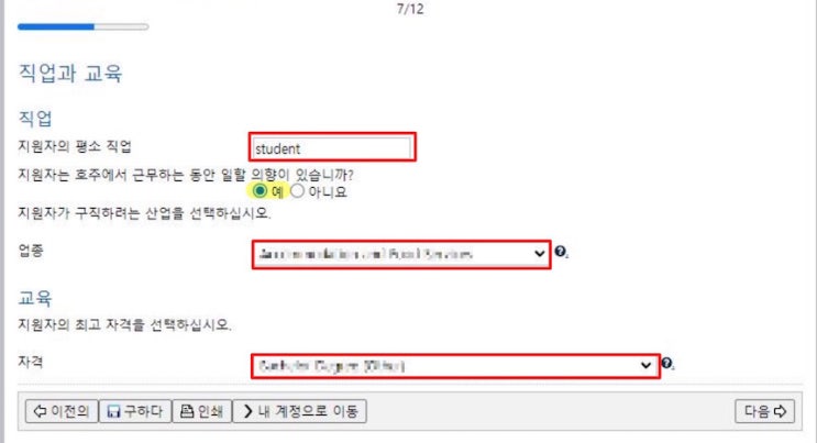 호주 워홀 준비 제7장 2편 호주 워킹홀리데이 비자 신청 방법 마지막feat 이민성 가입 네이버 블로그