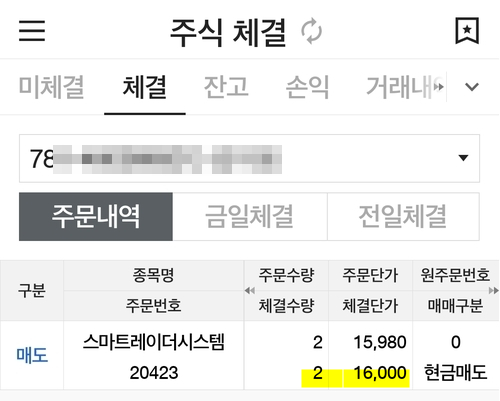 스마트레이더시스템 상장- 대신 - 18,640원 수익 : 네이버 블로그