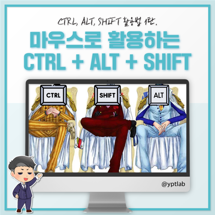 CTRL,ALT,SHIFT 활용법, 마우스와 함께 활용해봐요 : 네이버 블로그
