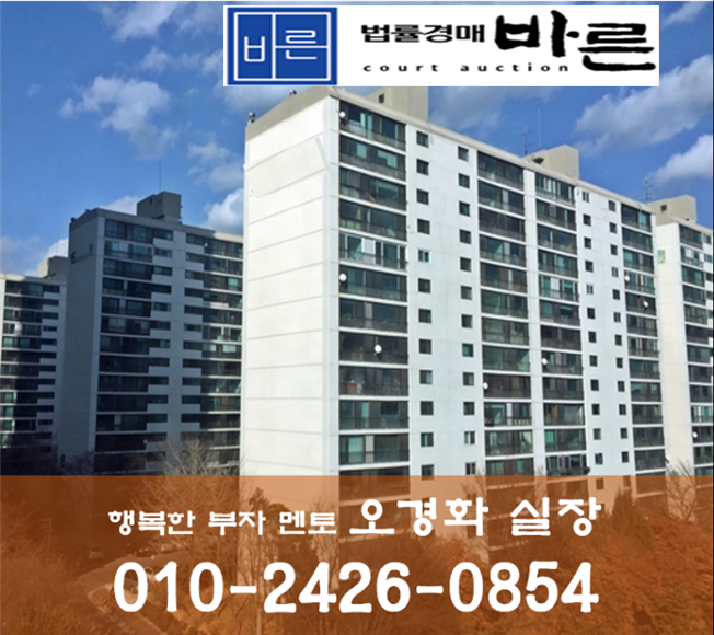 화성시 아파트 경매 화성시 향남읍 시범 살구꽃마을 제일 오투그란데 44평형 아파트 경매 향남시범 살구꽃마을 제일 오투그란데