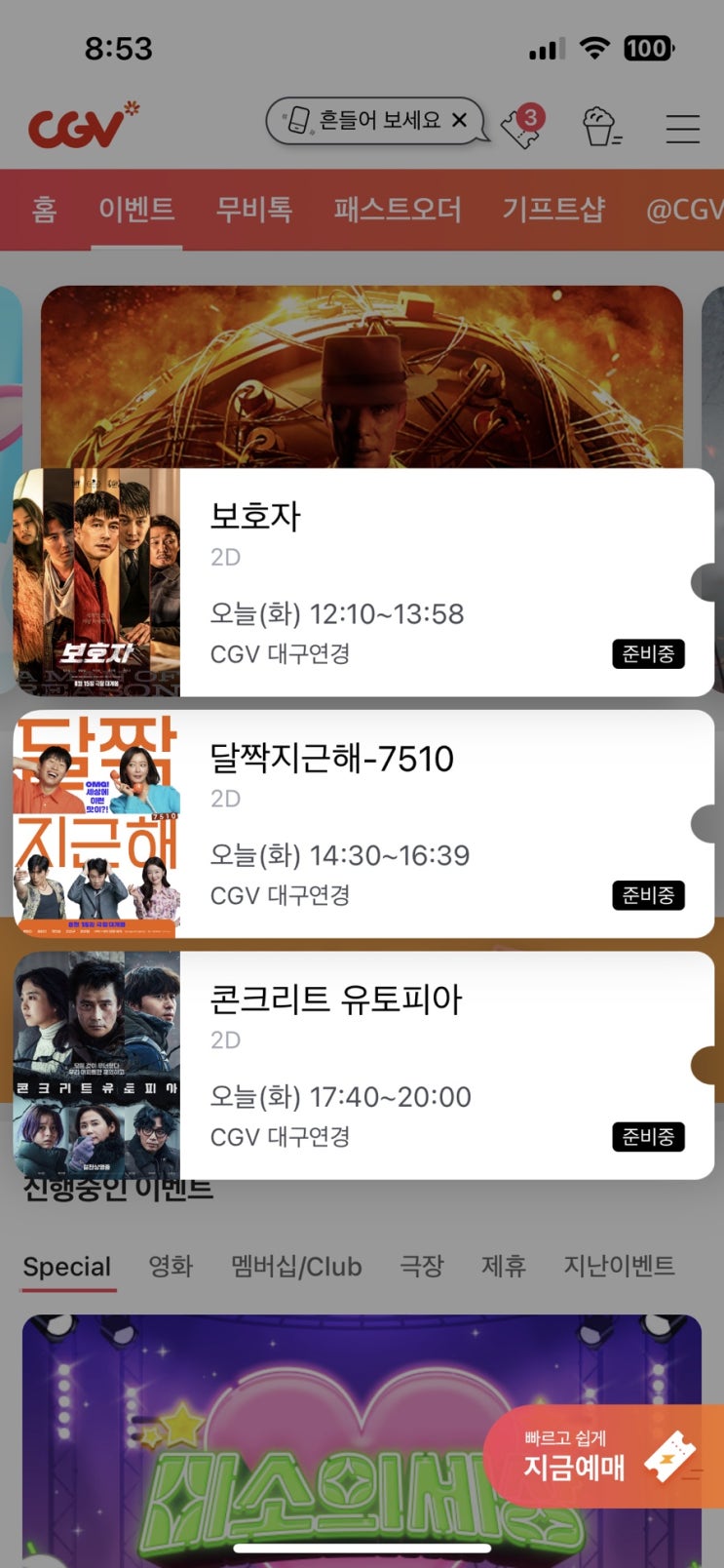 [CGV VIP 혜택] 원데이 프리패스의 모든 것 (사용 방법, 꿀팁) : 네이버 블로그