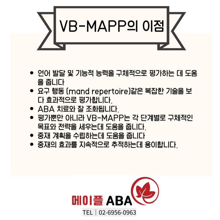 메이플 ABA_VB-MAPP 의 이해 : 네이버 블로그