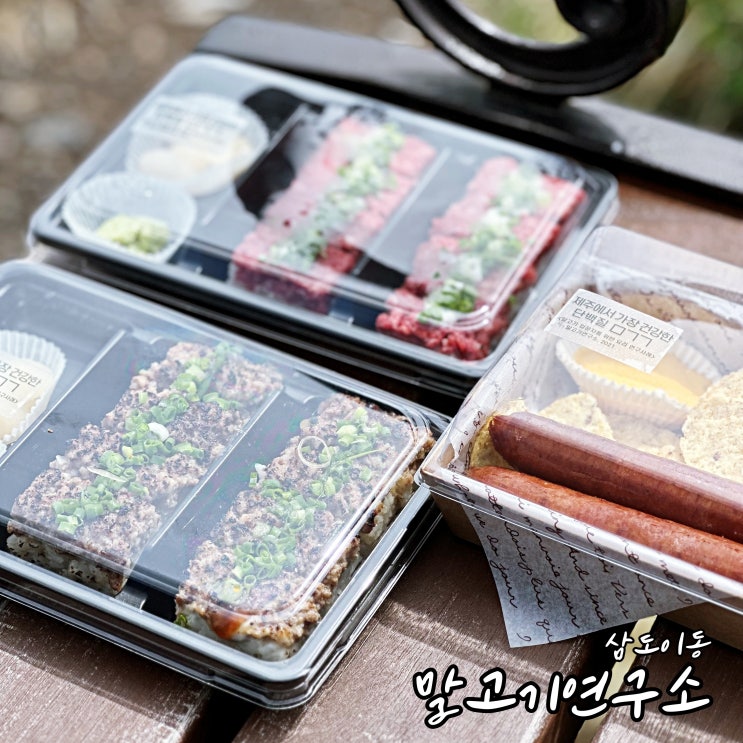 제주 도두동 맛집 육즙 가득 말고기 연구소 네이버 블로그