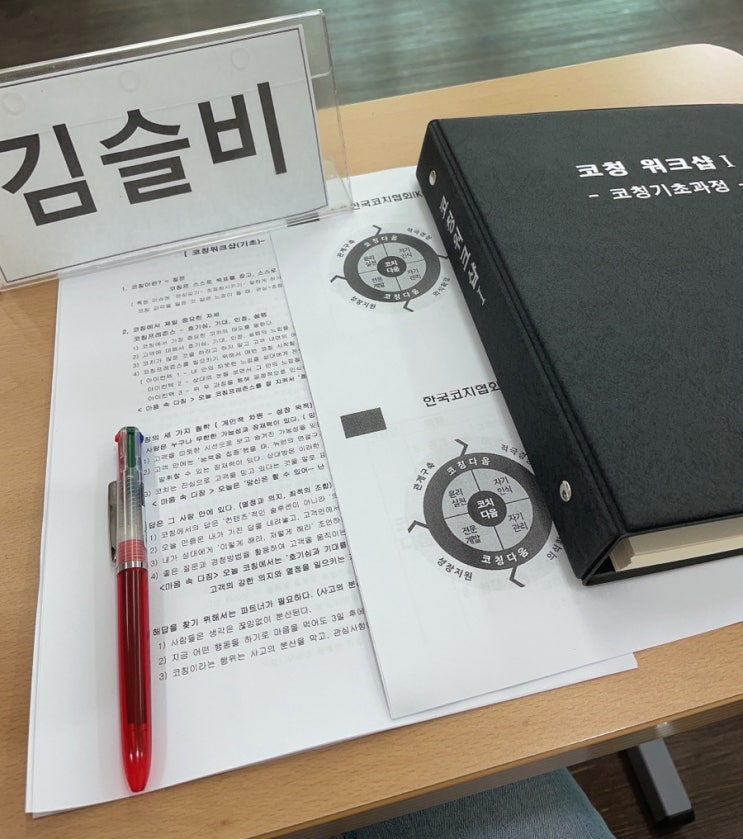 코칭 Kac 자격증 취득기 1 20시간 교육 신청과 수강 Pma센터 서울상담심리센터 수강 후기 네이버 블로그