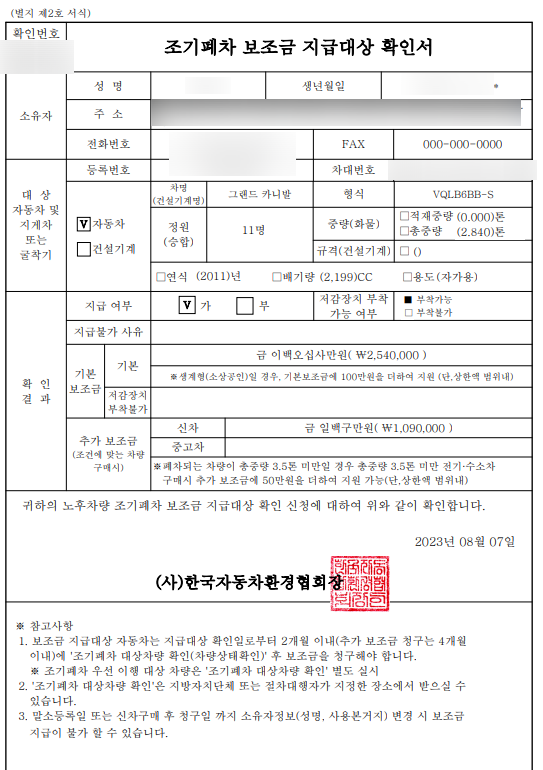 230822화 스포티지 Lpg 신차 구입기록 22 조기폐차 보조금 지급확정그랜드 카니발 조기폐차 보조금 네이버 블로그