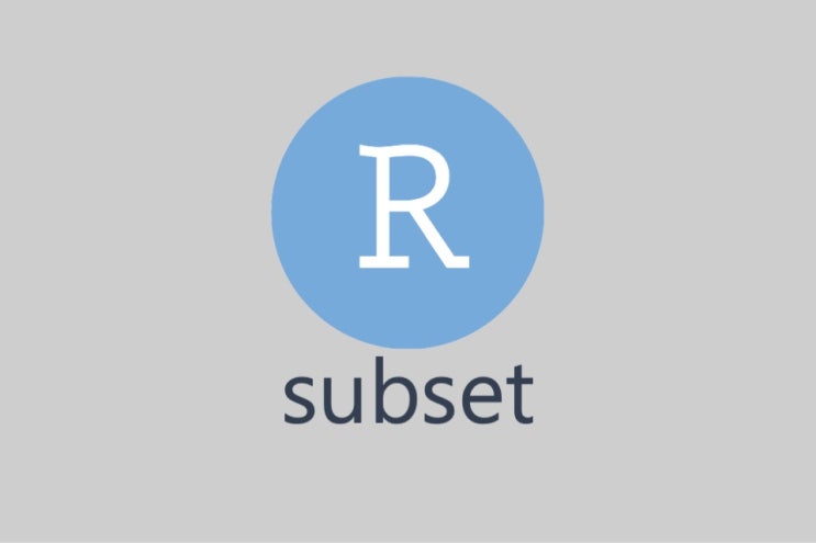 [R / 기본함수] subset 함수 : 네이버 블로그