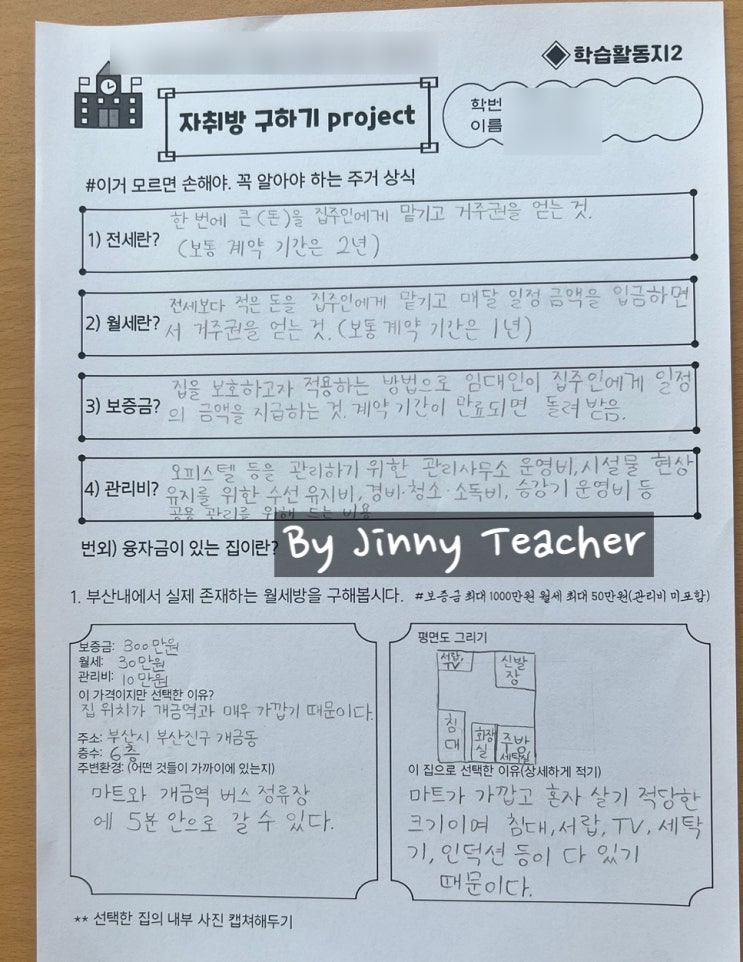 자취방 구하기 수업자취방구하기프로젝트주생활 수업주거생활 수업실생활이랑 접목하기 네이버 블로그