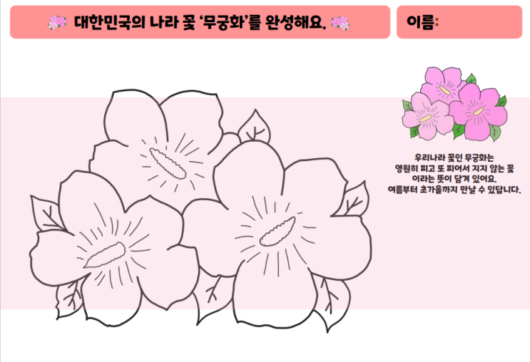 무료 우리나라 색칠공부 도안 공유 태극기 무궁화 숭례문유치원어린이집 우리나라 활동지함께 사용해요♡ 네이버 블로그