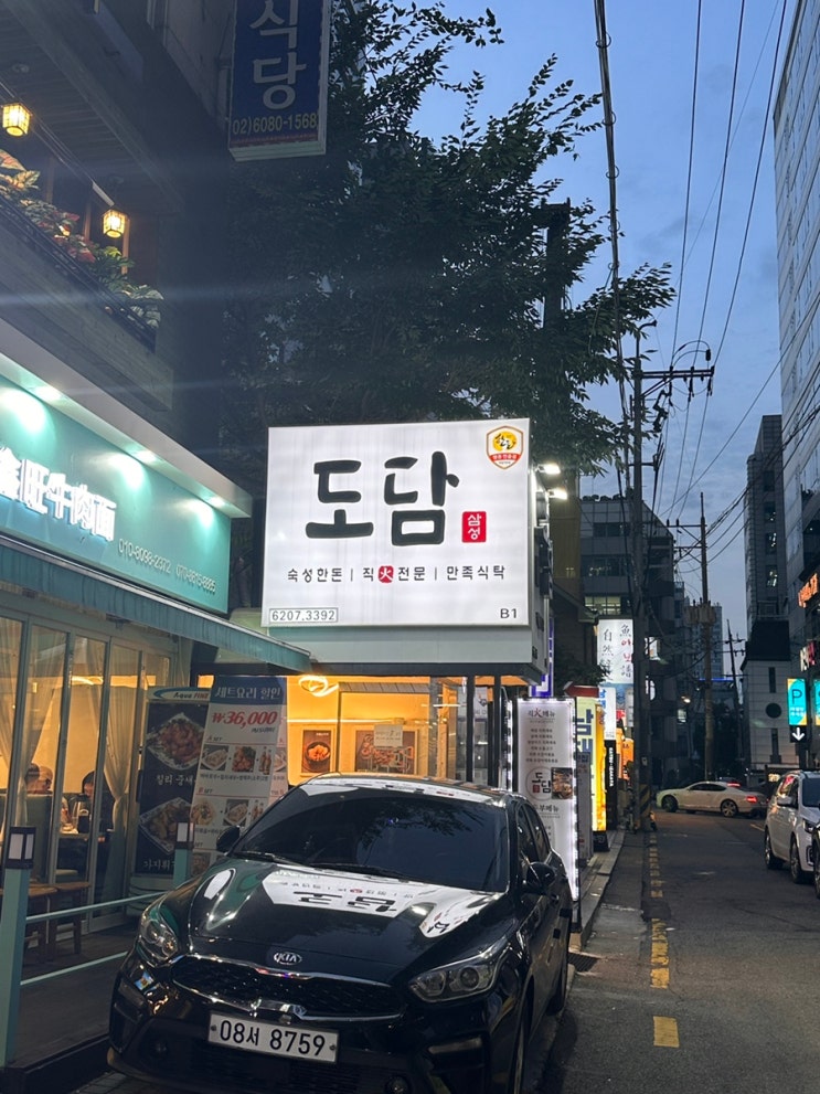 삼성역맛집 직장인 회식장소로 너무 추천드릴게요 도담 코엑스맛집 삼성동맛집 네이버 블로그