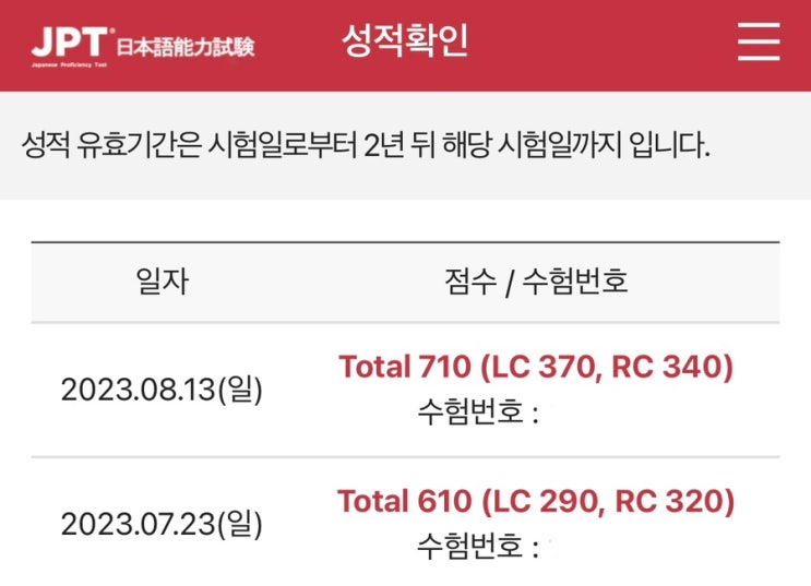 3주만에 jpt 600->700점 달성 후기 및 공부 방법 : 네이버 블로그