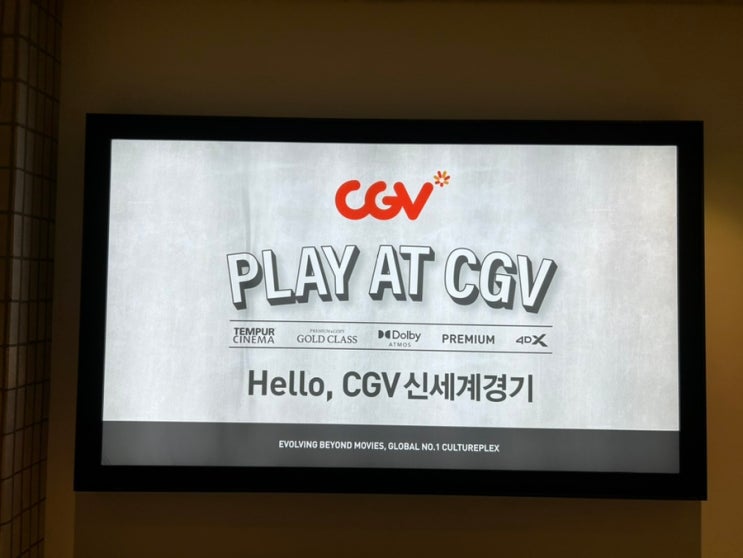 재오픈한 신세계경기 cgv 4dx후기 (엘리멘탈 4dx 후기) : 네이버 블로그