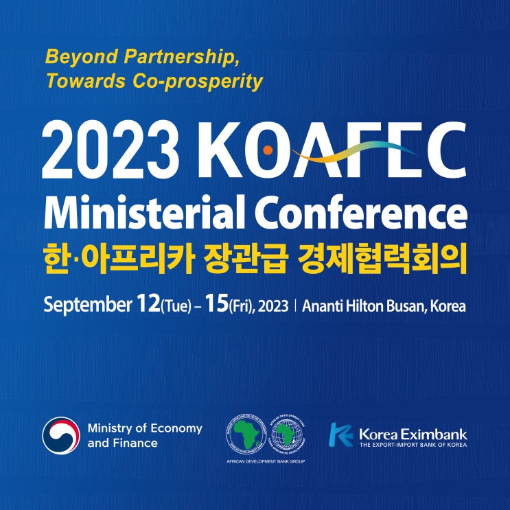 2023 제7차 KOAFEC에 여러분을 초대합니다! : 네이버 블로그