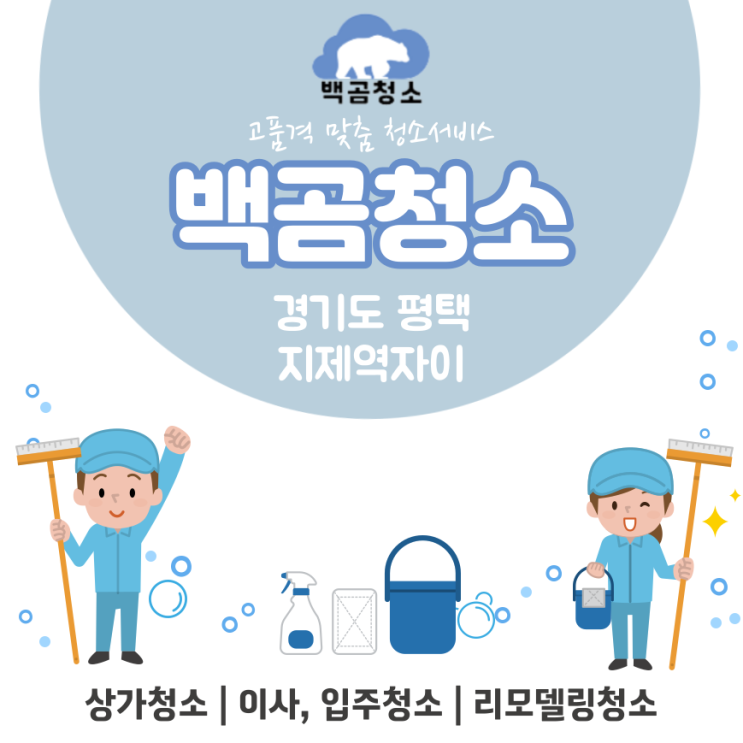 입주청소 경기도 평택 지제역자이 신축 38평 아파트 실내 입주이사청소 진행 네이버 블로그