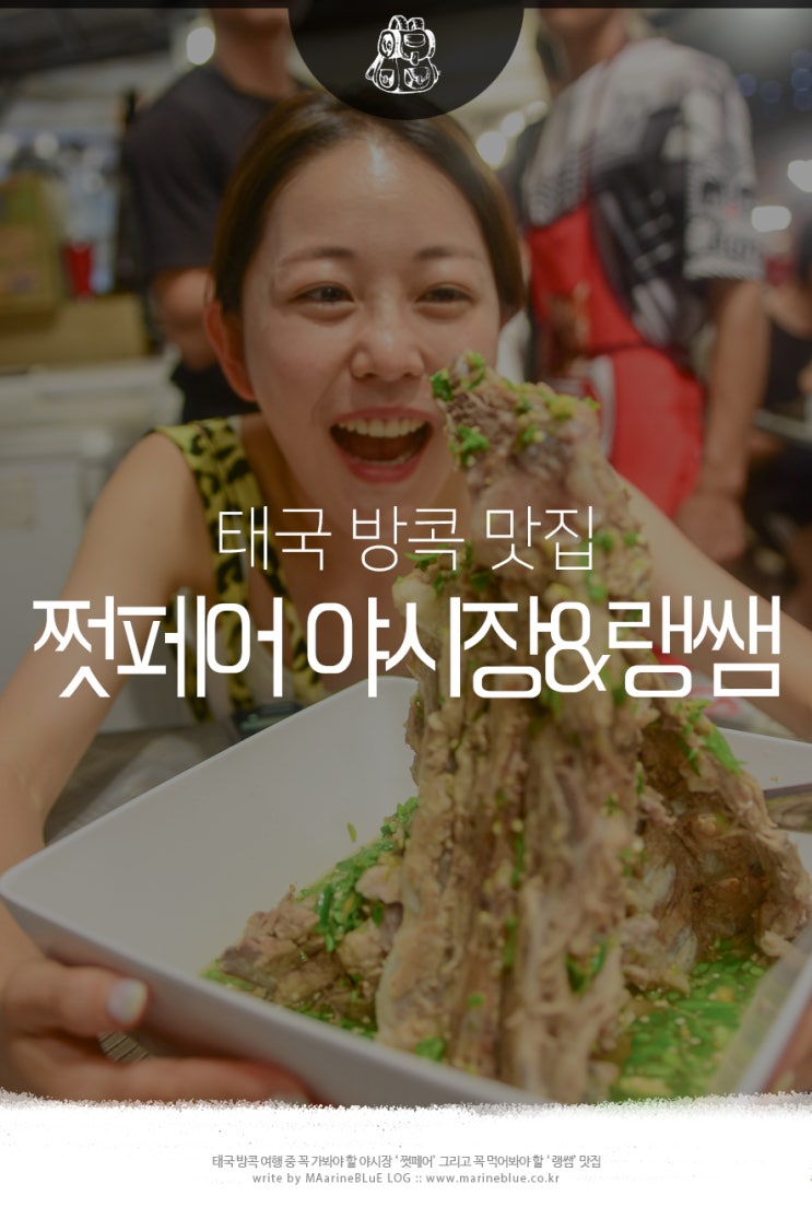 태국 방콕 여행 쩟페어 야시장 조드페어 랭쌥 맛집 그리고 필수 쇼핑리스트 크리스피버터 Feat 가는법 네이버 블로그