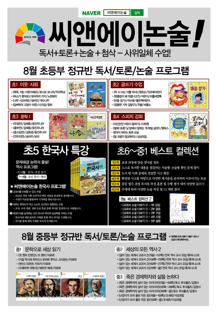 씨앤에이논술 8월 정규반 독서토론논술 프로그램 안내 네이버 블로그