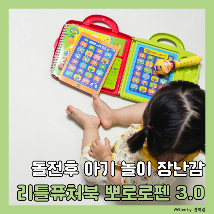 뽀로로퓨처북 뽀로로펜30 돌전후 아기 장난감구매팁 네이버 블로그