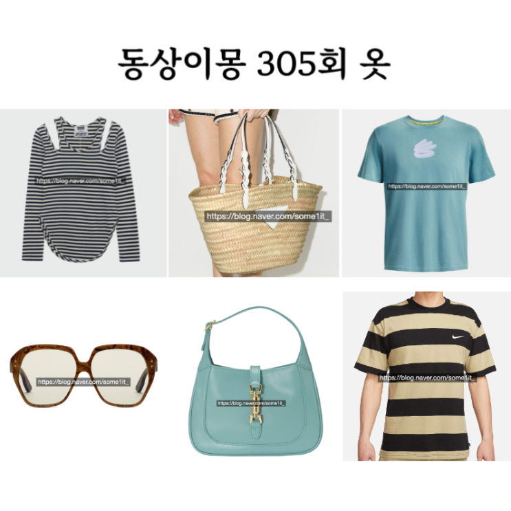동상이몽 305회 옷 오연수 손지창 반팔 티셔츠 가방 이현이 스트라이프 티셔츠 귀걸이 목걸이 네이버 블로그