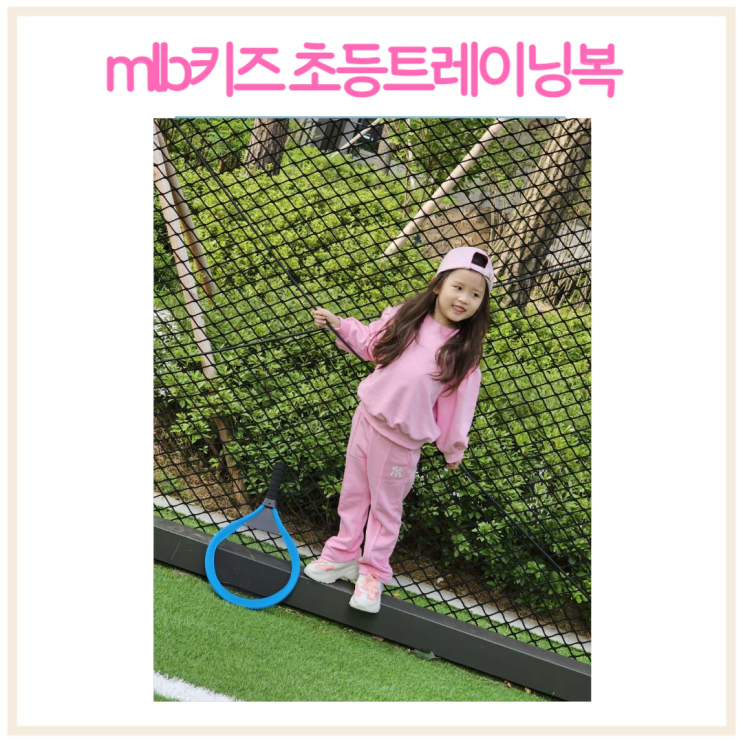 키즈티셔츠 초등트레이닝복 Mlb키즈 어린이맨투맨으로 신학기 등원룩 준비 끝 네이버 블로그
