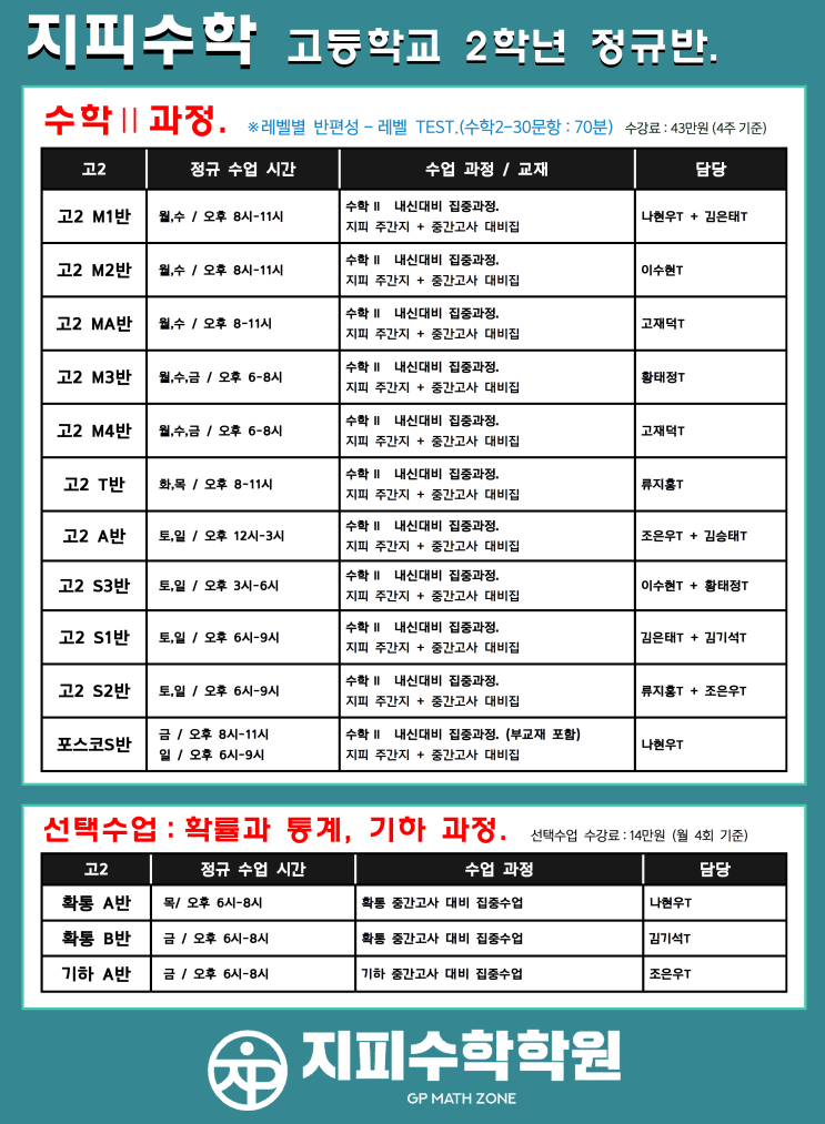 지피수학 2023년 10 12월 고등부 수업안내기말고사 대비 네이버 블로그