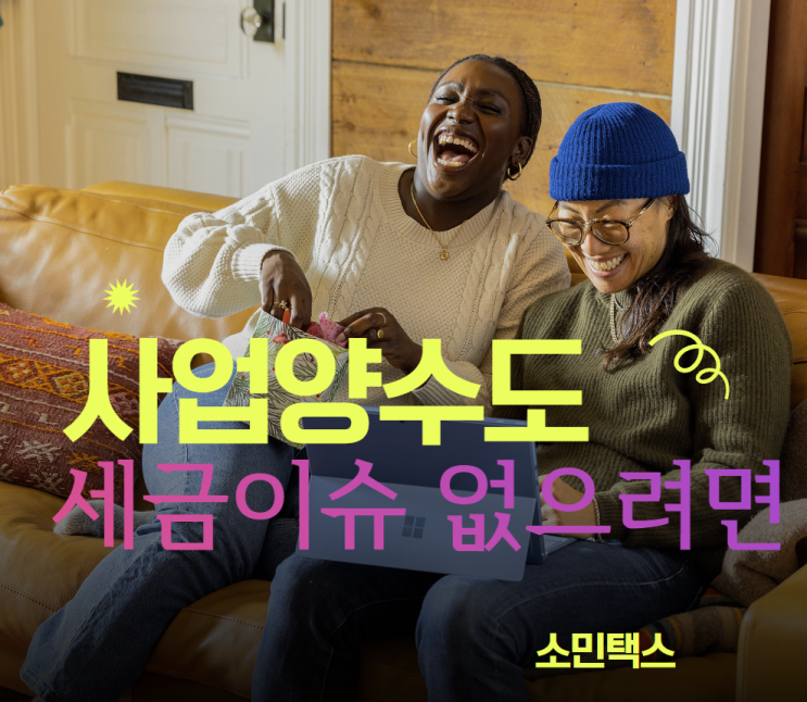 사업양수도 권리금을 수반한 사업장 포괄양수도시 세금문제feat 광교세무사 소민택스 네이버 블로그