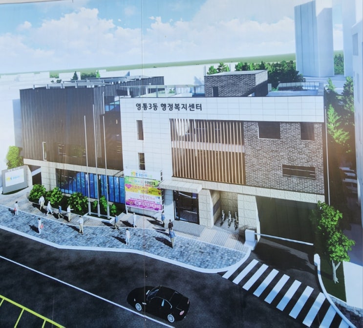 수원시 영통구 영통3동행정복지센터 신축 현장 탐방 살구골공원 뒤편 신축 건물이 보여 가보았는데 영통3동행정복지센터 신축 중인