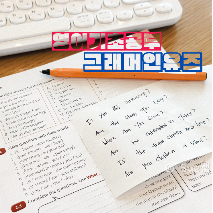 영어공부혼자하기 그래머인유즈 Grammar In Use 베이직 영어기초공부 다지기 네이버 블로그