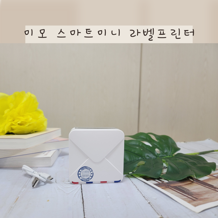 네임스티커기계 미모 스마트 미니 라벨프린터 네임택 출력해 신학기 준비 끝 네이버 블로그