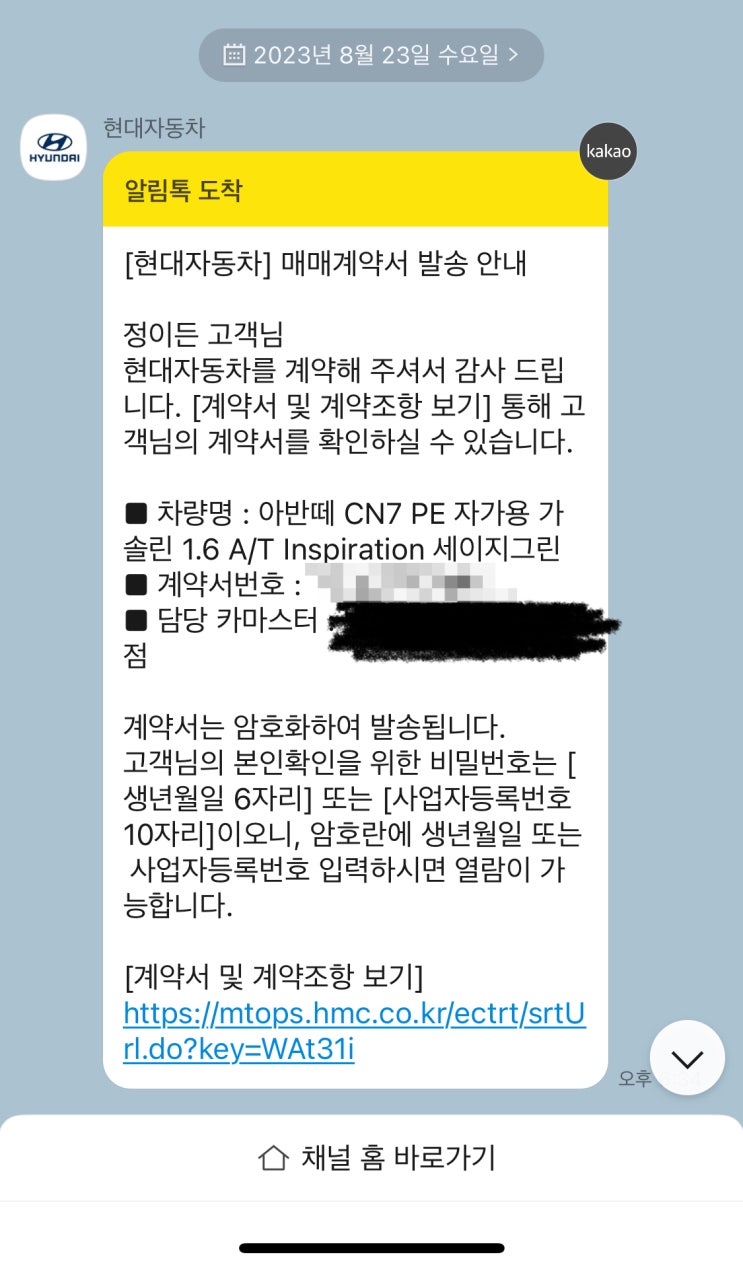 첫 차 구매 방법 신차 계약부터 구입까지 과정온라인에서 딜러 찾기 딜러 서비스 첫차 아반떼 Cn7 페이스리프트 계약 후기