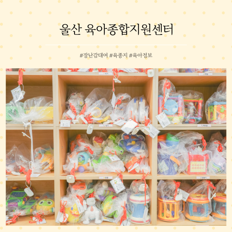울산 남구 육아종합지원센터 장난감대여 육종지 첫 방문 네이버 블로그