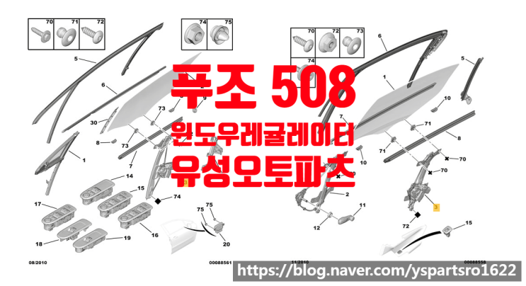 [ 수입차부품유통 / 수입차부품 / 유성오토파츠 / 유성파츠로 ]푸조 508 9806086980 9806086880 ...
