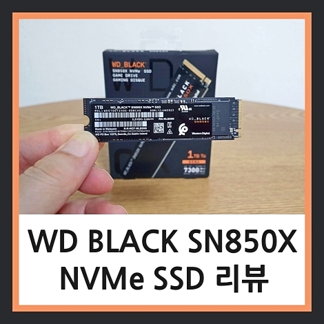 WD BLACK SN850X NVMe SSD 1TB 성능 벤치마크 리뷰 : 네이버 블로그